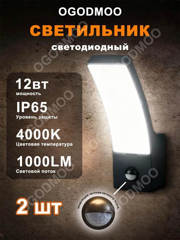 OGODMOO Уличный светильник, количество ламп:2шт