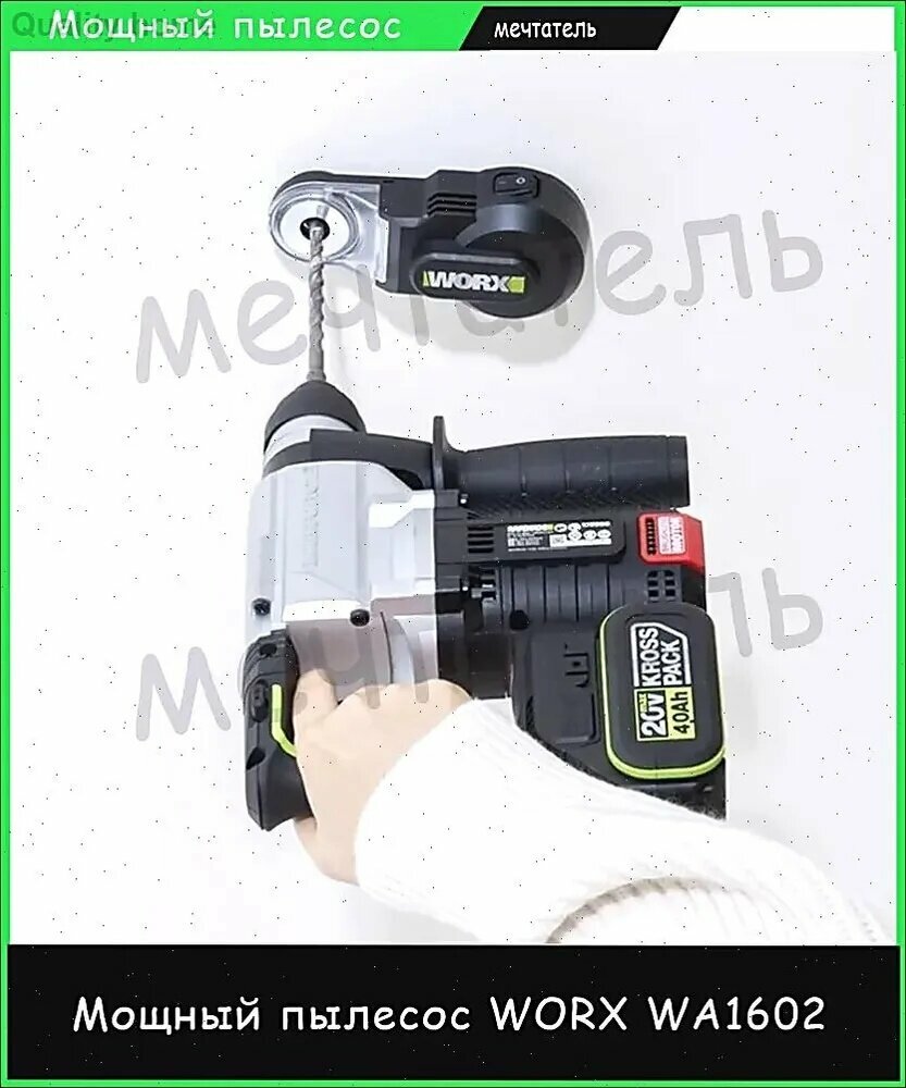 Мощный пылесос WORX WA1602 Пылесборник для электроинструмента