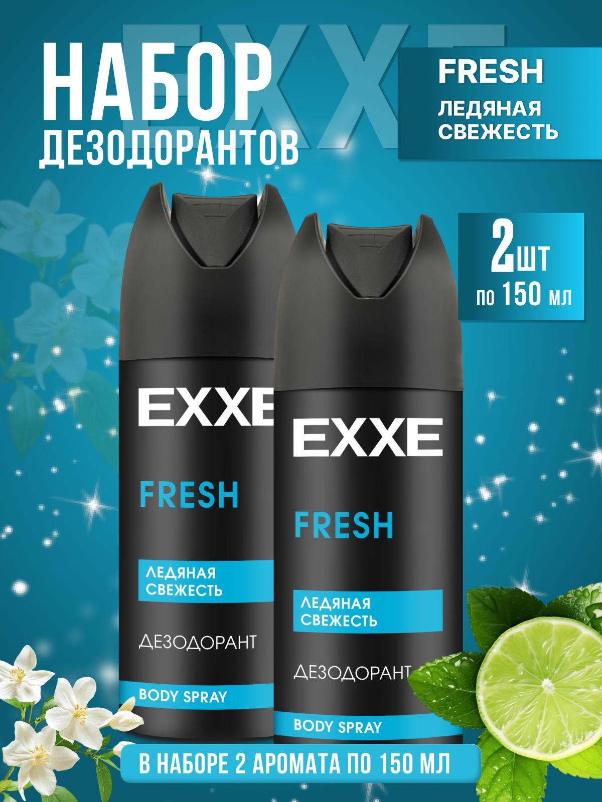 Дезодорант EXXE Fresh, спрей, для мужчин, защита 48 ч, аромат ледяная свежесть, 150мл, 2шт