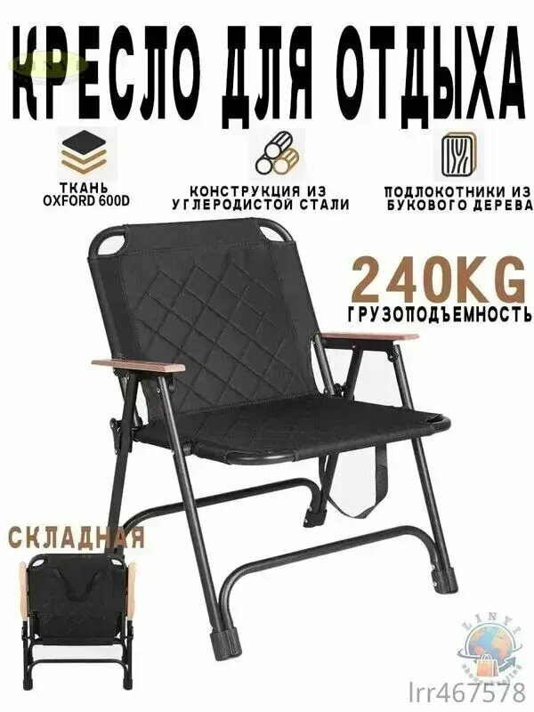 Кресло для рыбалки