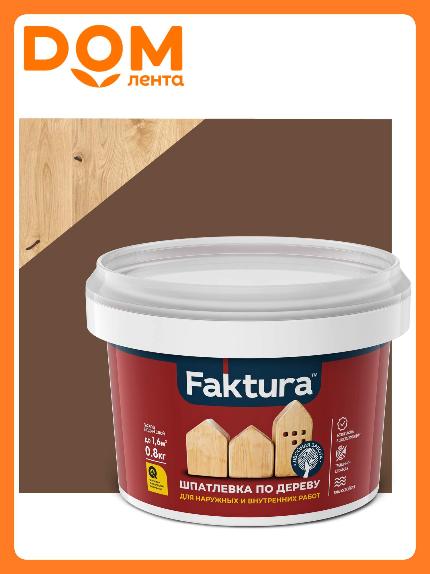 Шпатлевка FAKTURA по дереву махагон, банка 0,8 кг