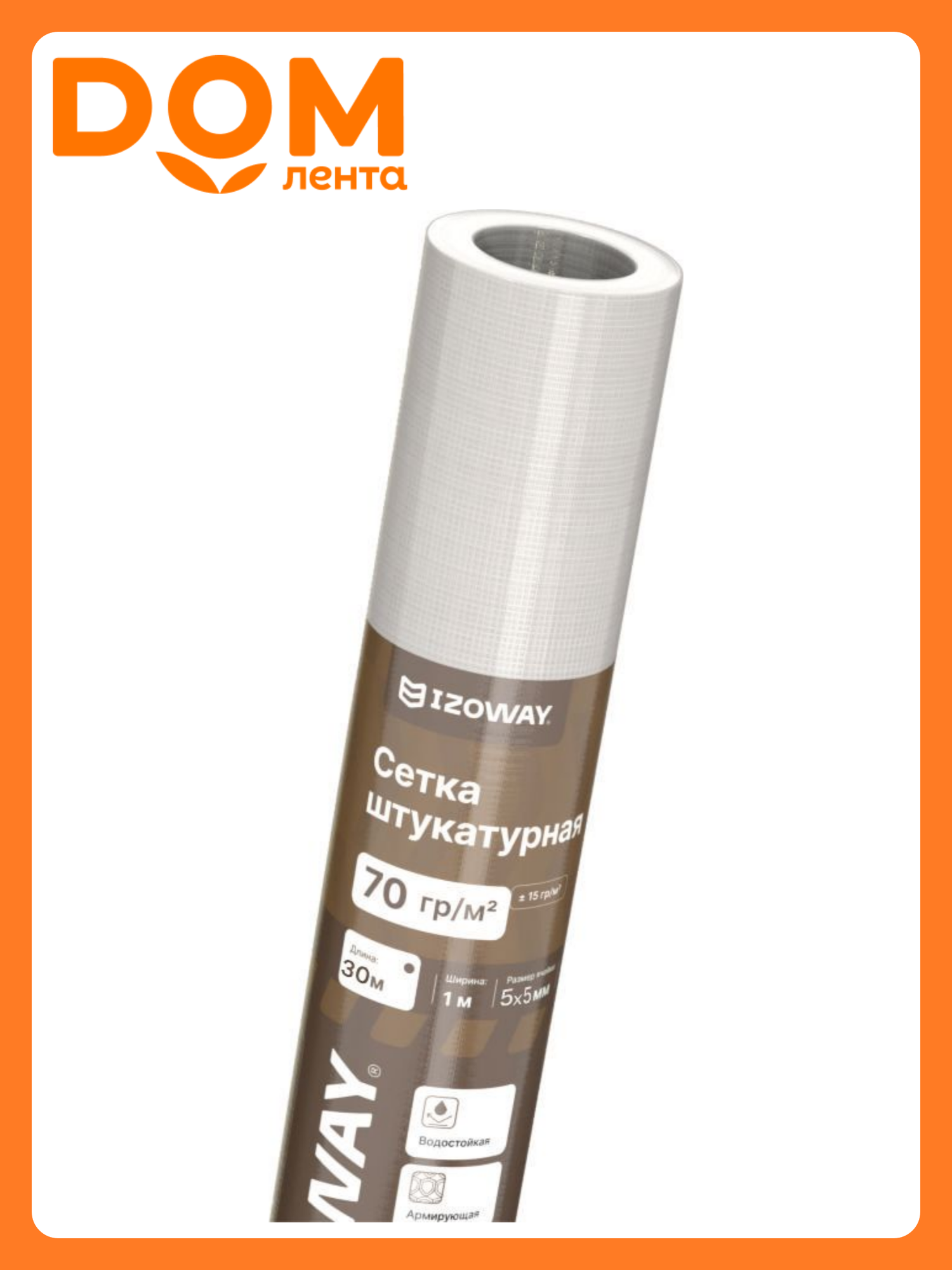 Штукатурная сетка гидроизоляционная IZOWAY армированный 70 г/м² 1x30 м