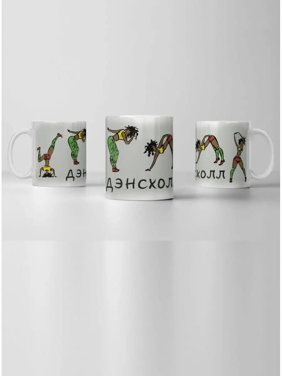 Кружка Дэнсхолл