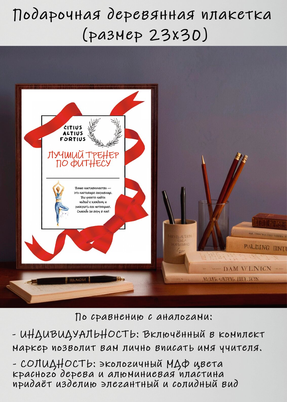 Плакетка Тренер по Фитнесу