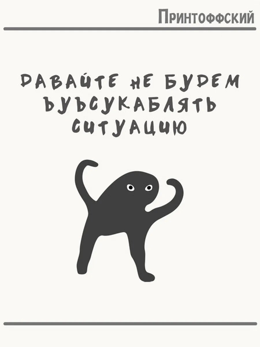 Термонаклейка для одежды и аксессуаров DTF-печать мем ъуъ кот