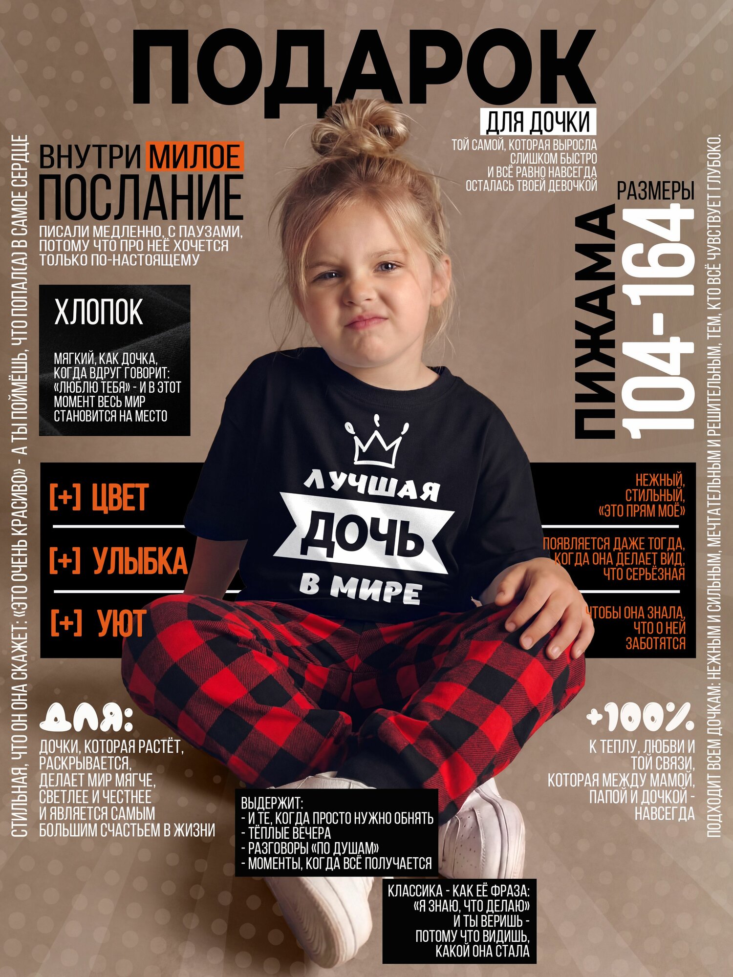 Пижама