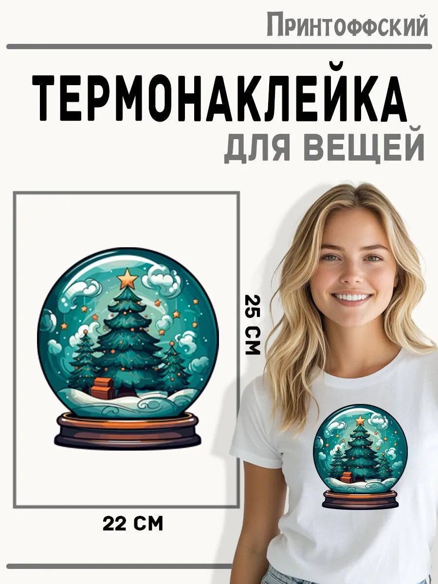 Термонаклейка для одежды и аксессуаров DTF-печать шар — фото 1