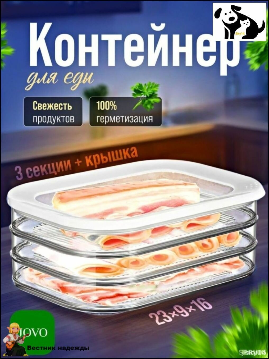 Контейнер пищевой, 3 шт