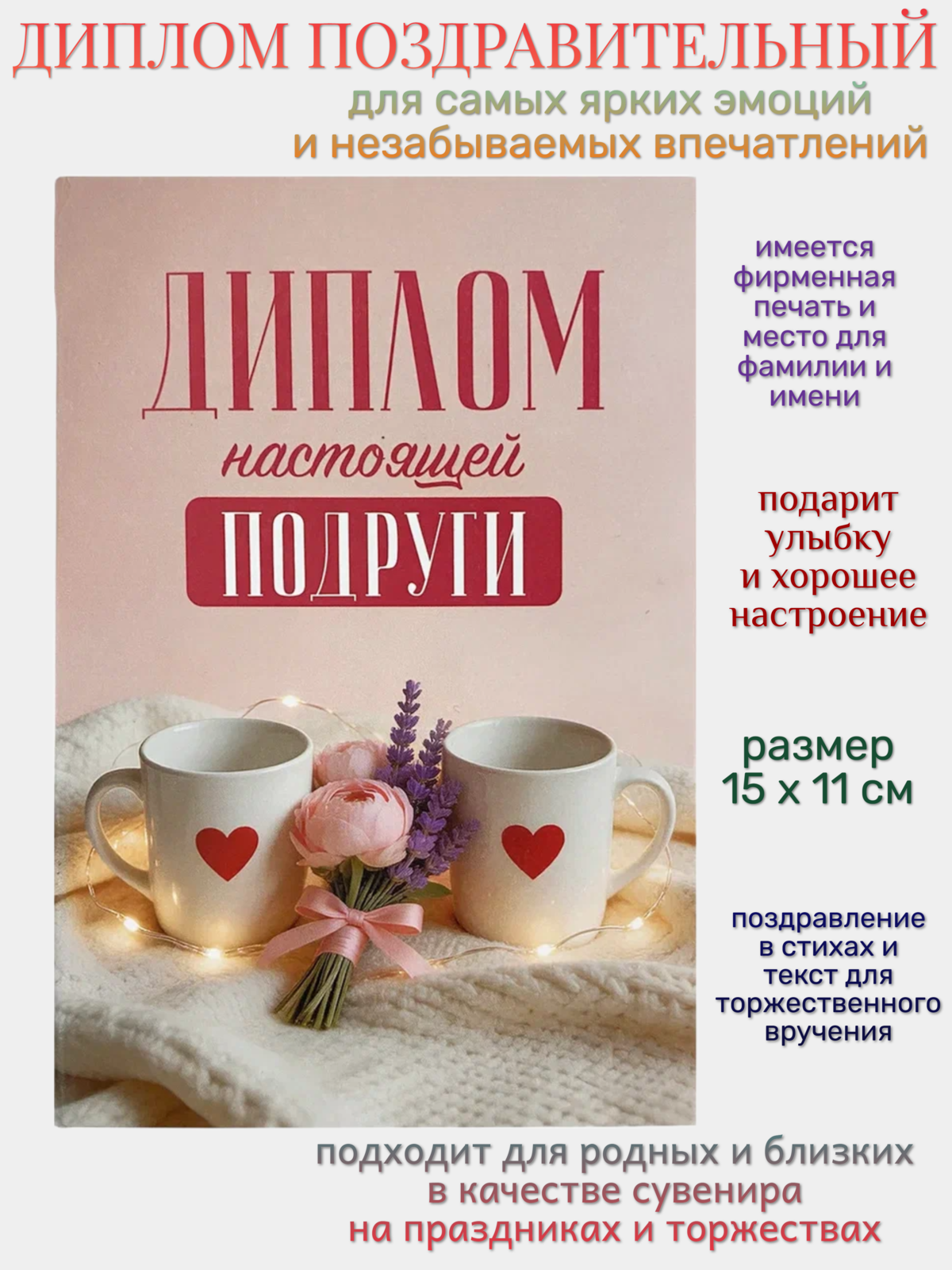 Подарочный шуточный диплом "Настоящей подруги", картон, формат А6