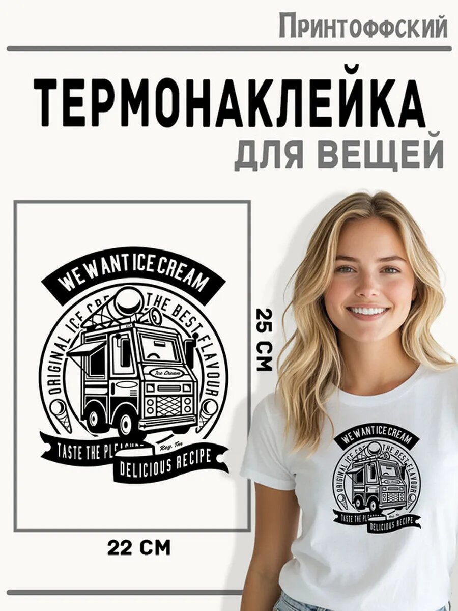 Термонаклейка для одежды и аксессуаров DTF-печать Мороженщик — фото 1