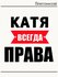 Термонаклейка для одежды и аксессуаров DTF-печать имя катя