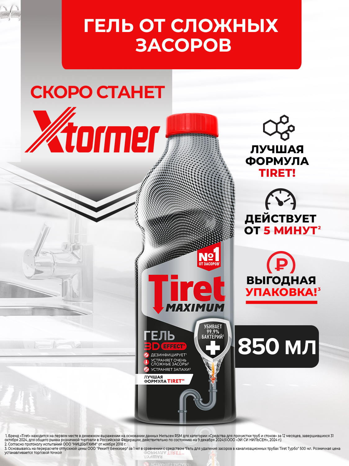 Средство для прочистки труб от очень сложных засоров Tiret Maximum, антизасор, гель, 850 мл