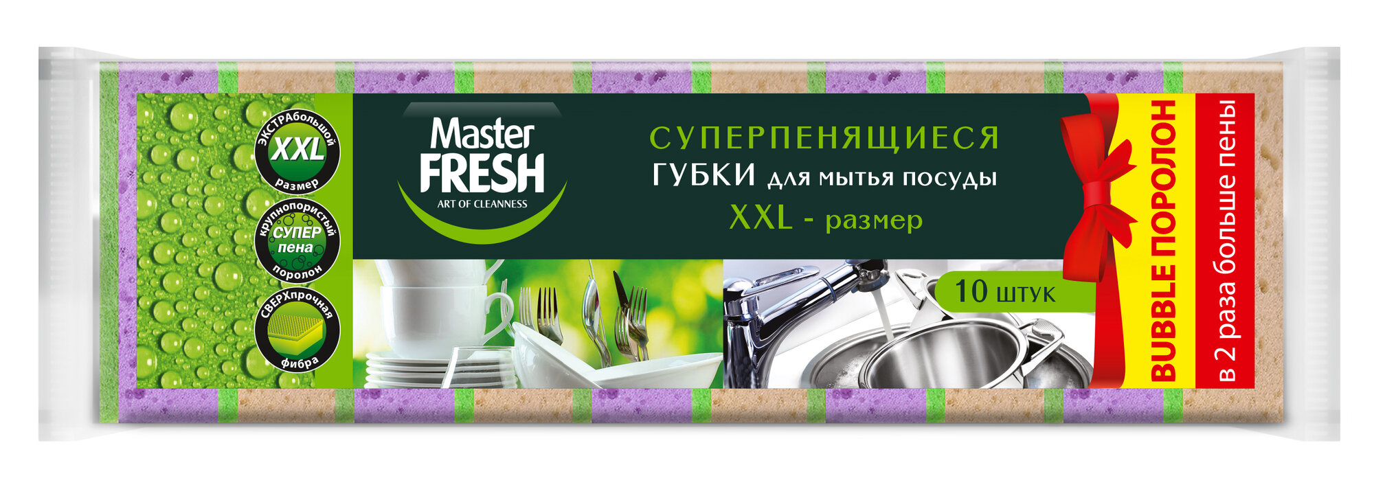 Губки для мытья посуды Master Fresh Суперпенящиеся, XXL-размер, 10шт