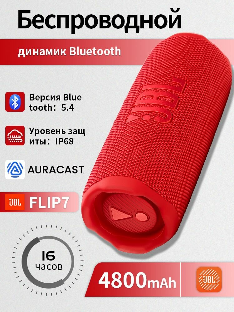 Беспроводная колонка JBL FLIP7 пыленепроницаема и водонепроницаема