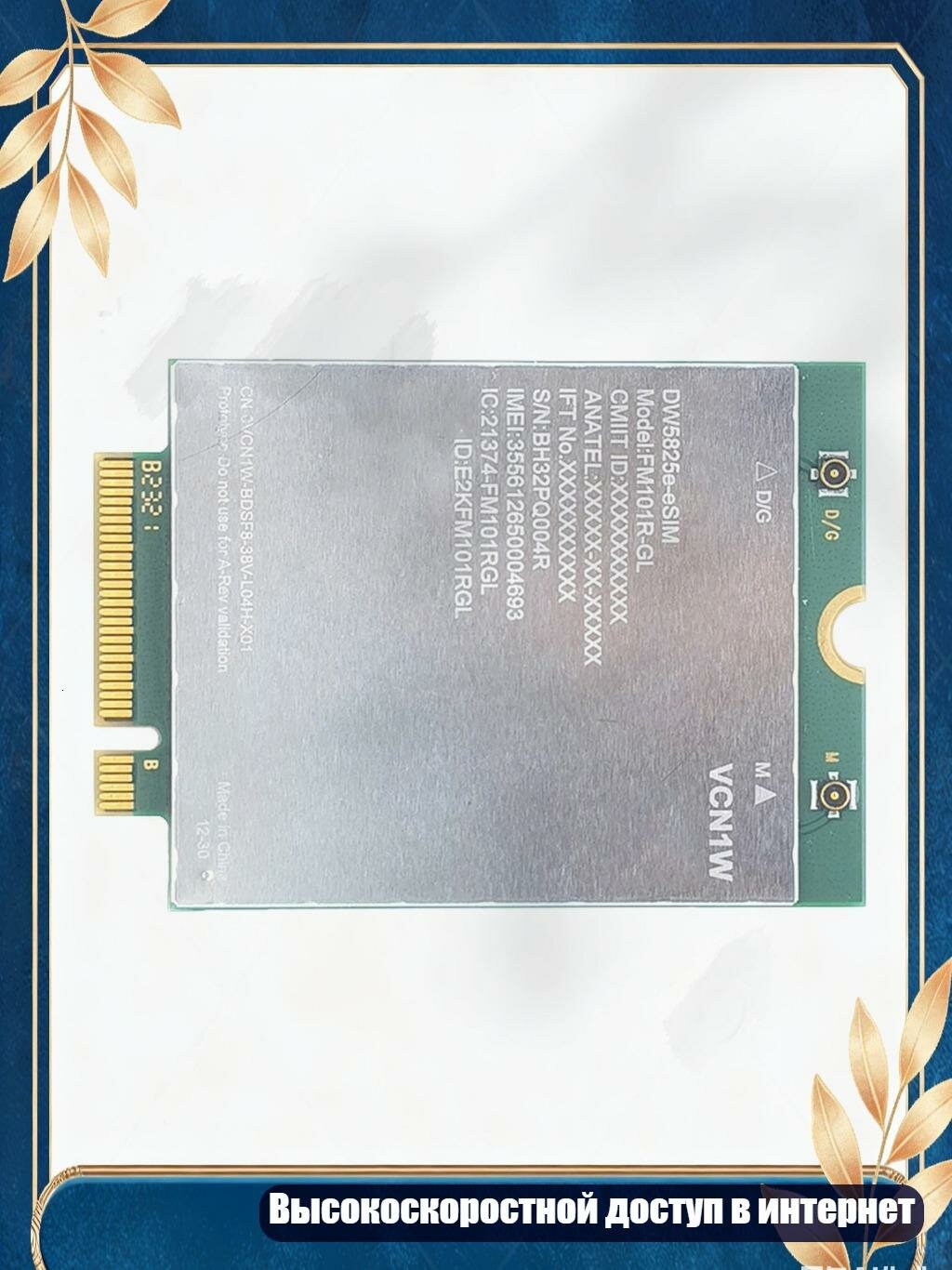 Адаптер 4G FM101R-GL DW5825E для ноутбука