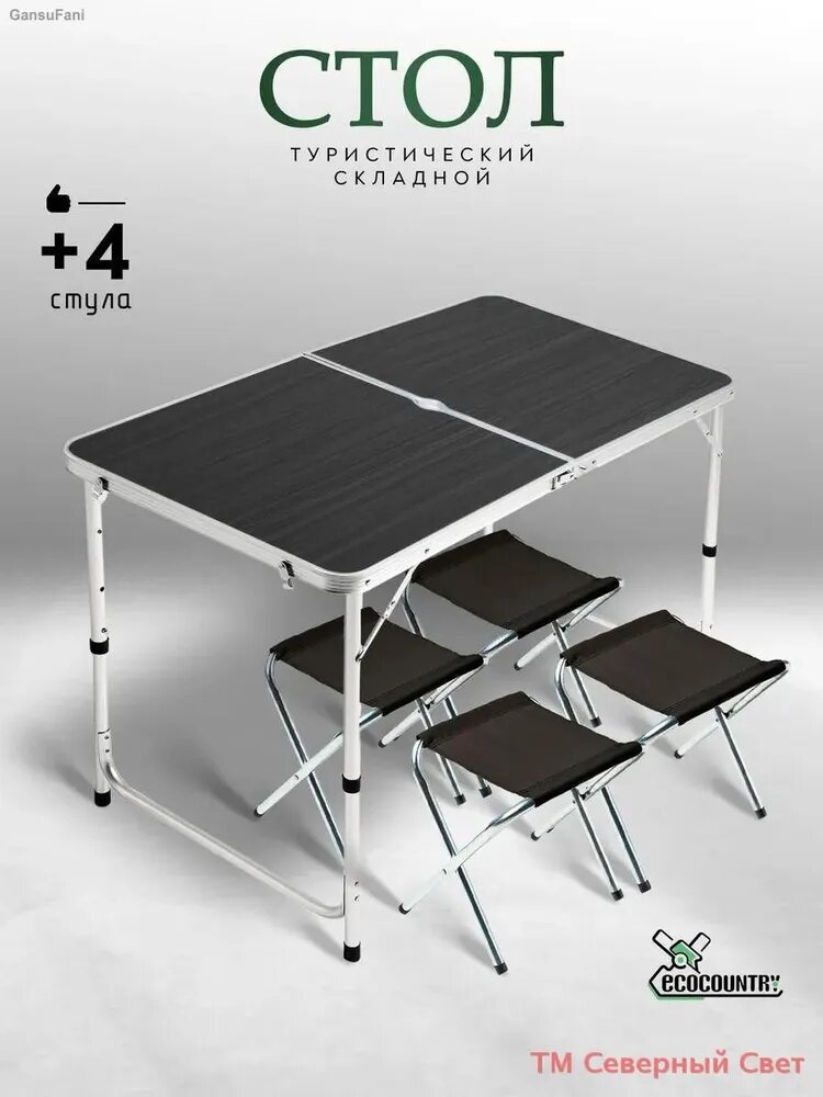 Стол складной туристический6.7 кг