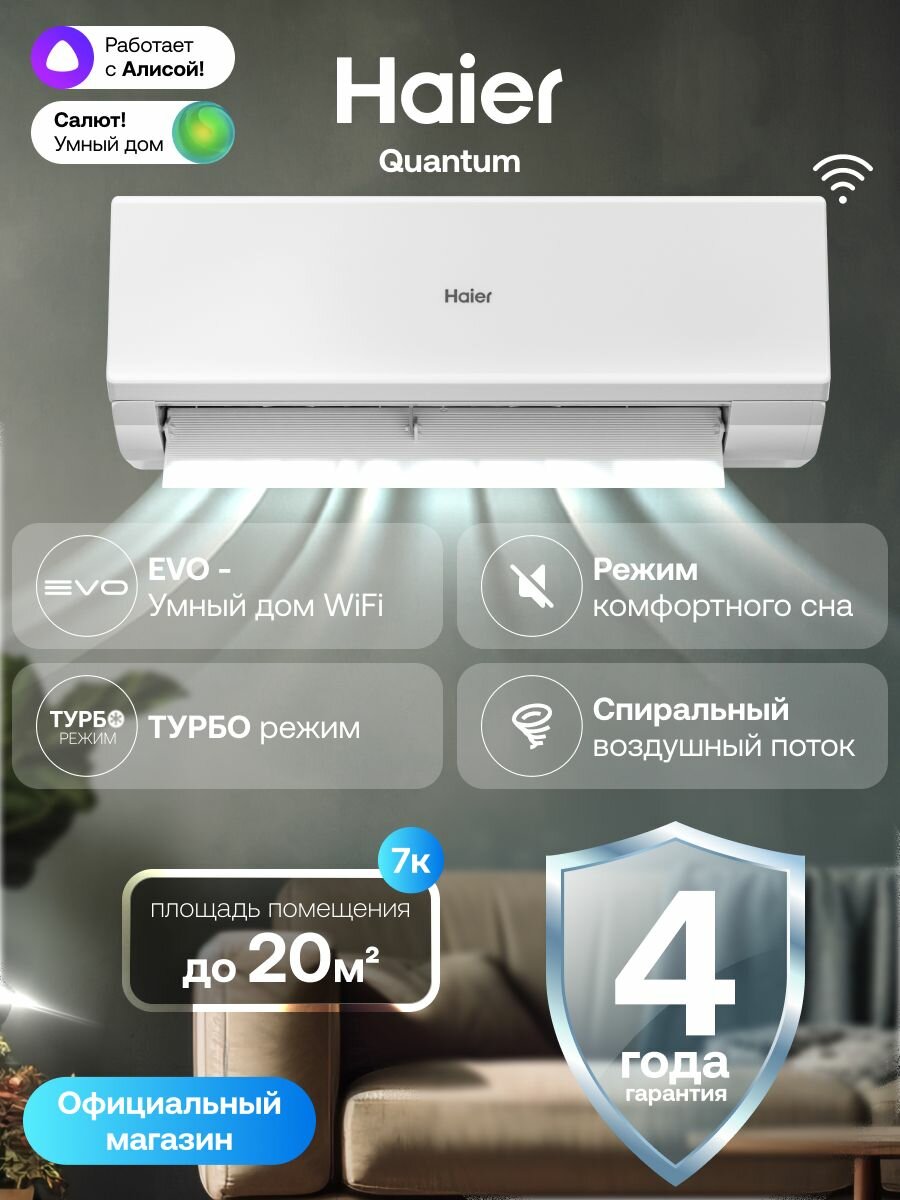 Кондиционер сплит-система Haier Quantum до 20 кв. м, wifi, Алиса, белый, HSU-07HQJ103/R3-W(IN) / HSU-07HQJ103/R3(OUT)