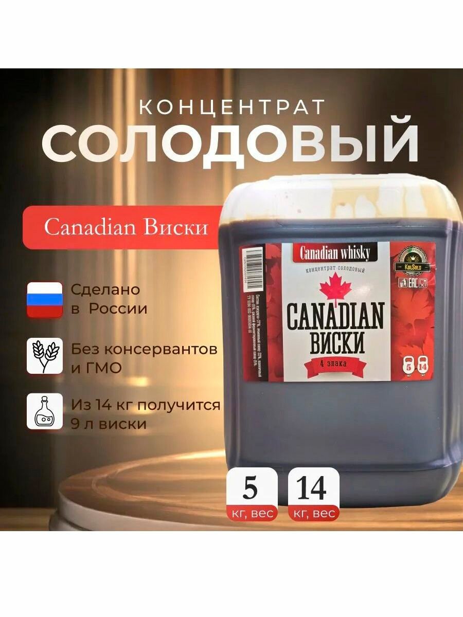 Солодовый концентрат KolSold, для виски, натуральный, ферментированный, 14кг