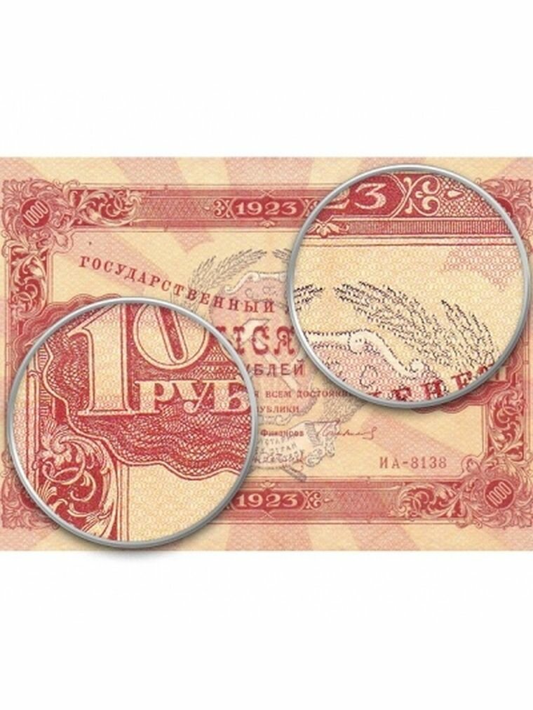 Денежный знак 1000 рублей 1923 года РСФСР офсетная печать