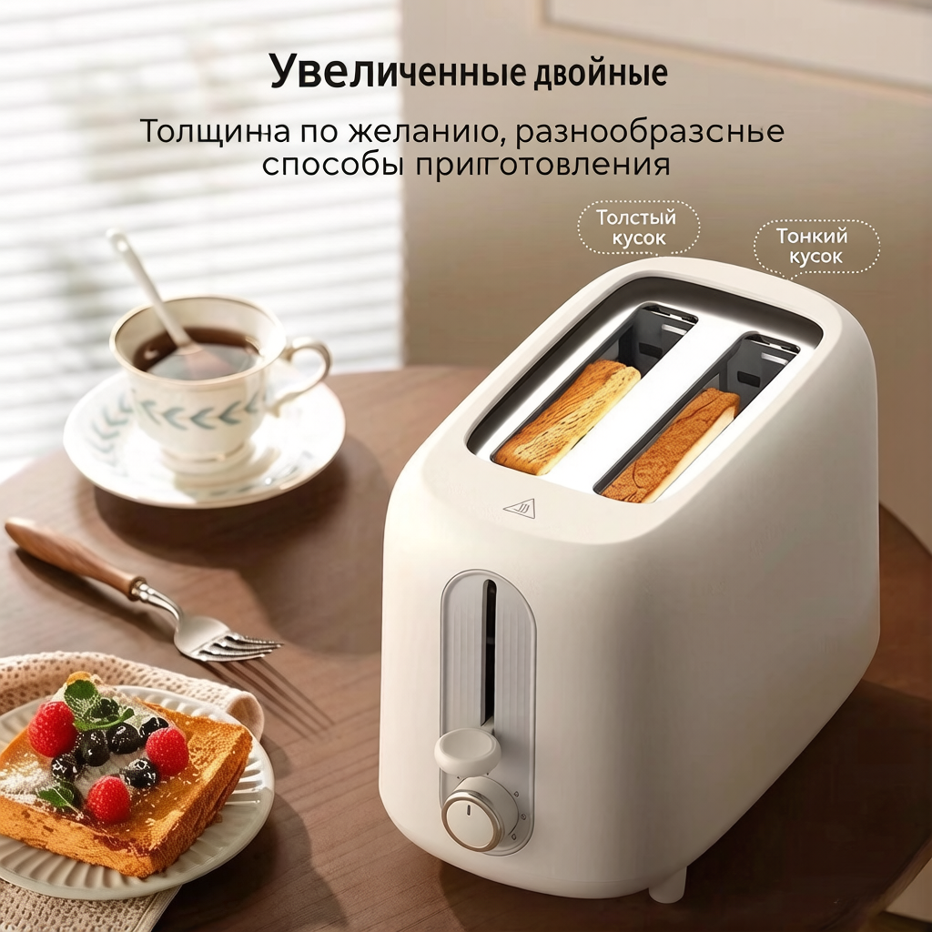 Автоматическая хлебопечка для всей семьи, режим тостов, свежая выпечка к завтраку, простая в использовании.