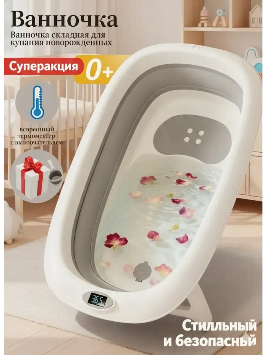 Безопасная Складная Ванночка Для Детского Купания