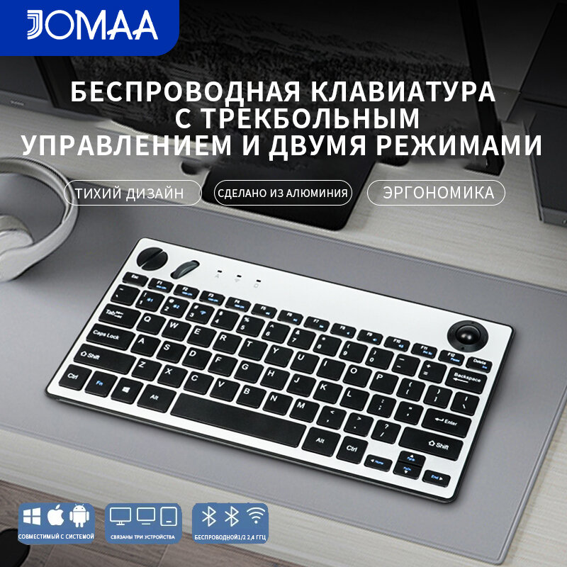 Клавиатура JOMAA, с трекболом, беспроводная, Bluetooth, 3 уровня яркости