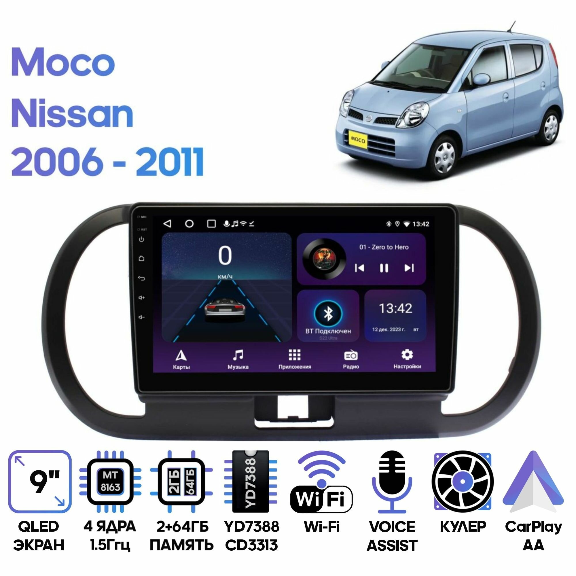 Магнитола Nissan Moco 2006 - 2011 / 9 дюймов, 2/64GB, 4 ядра, Wi-Fi, Android 9 / Wide Media