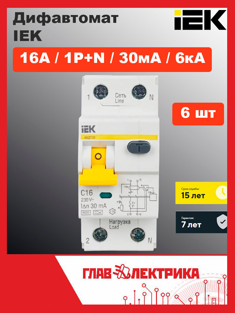 Дифференциальный автомат IEK АВДТ-32 2P 16А 30мА тип A MAD22-5-016-C-30