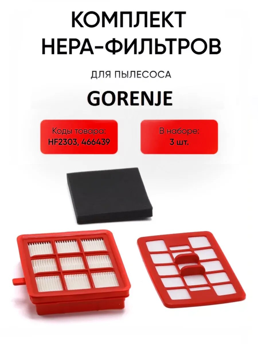 Фильтры для пылесоса Gorenje HF2303