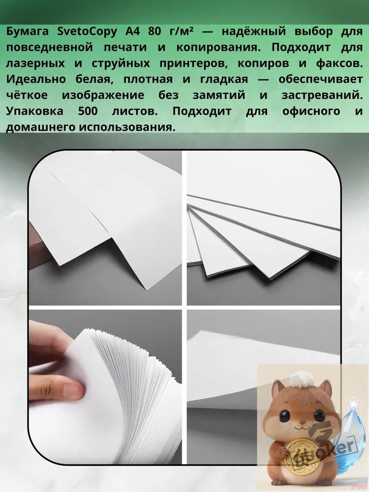 Бумага для принтера SvetoCopy A4, 500 листов, белая офисная бумага для лазерных и струйных принтеров — фото 1