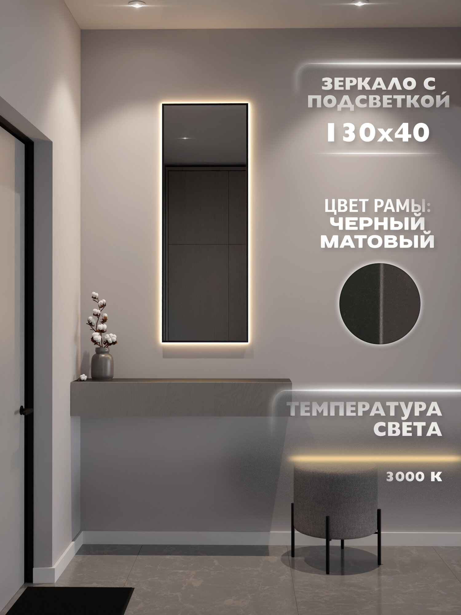 Зеркало в ванную 130х40 см. черное с подсветкой Свет: Теплый белый 3000К В алюминиевой раме настенное ONE MARKET