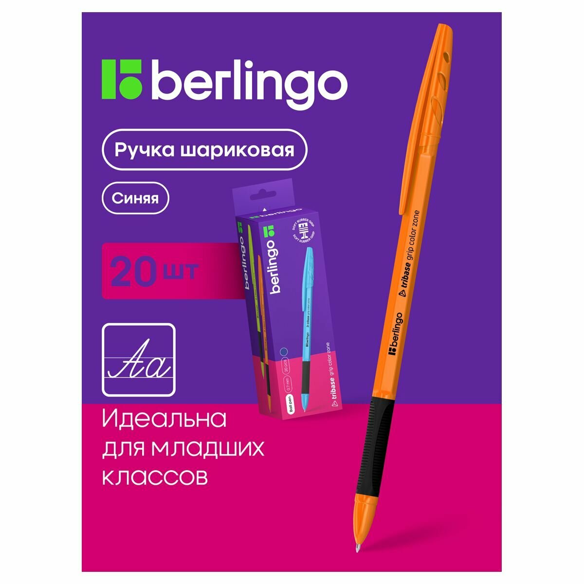 Ручка шариковая Berlingo "Tribase grip color zone" синяя, 0,7мм, грип, ассорти, 20шт, картонная коробка