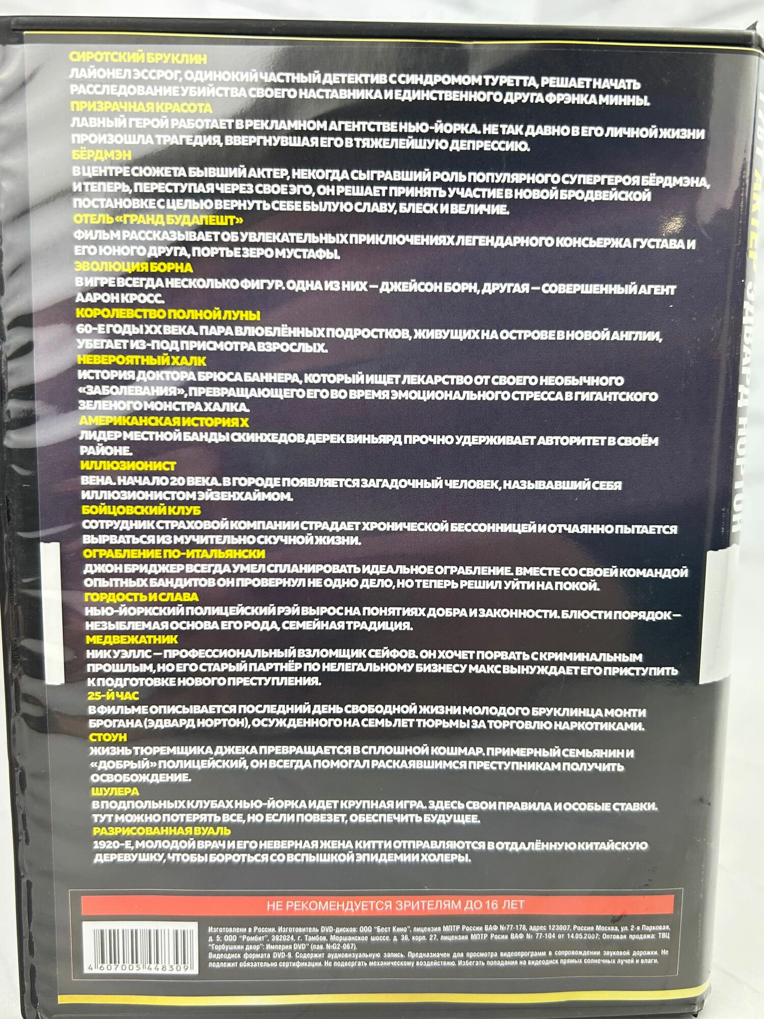 17в1 Актер Эдвард Нортон - DVD диск — фото 1