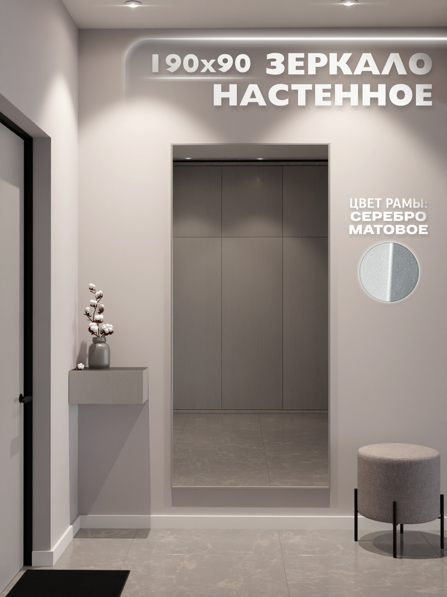 Зеркало настенное 190х90 см. серебро в алюминиевой раме интерьерное ONE MARKET