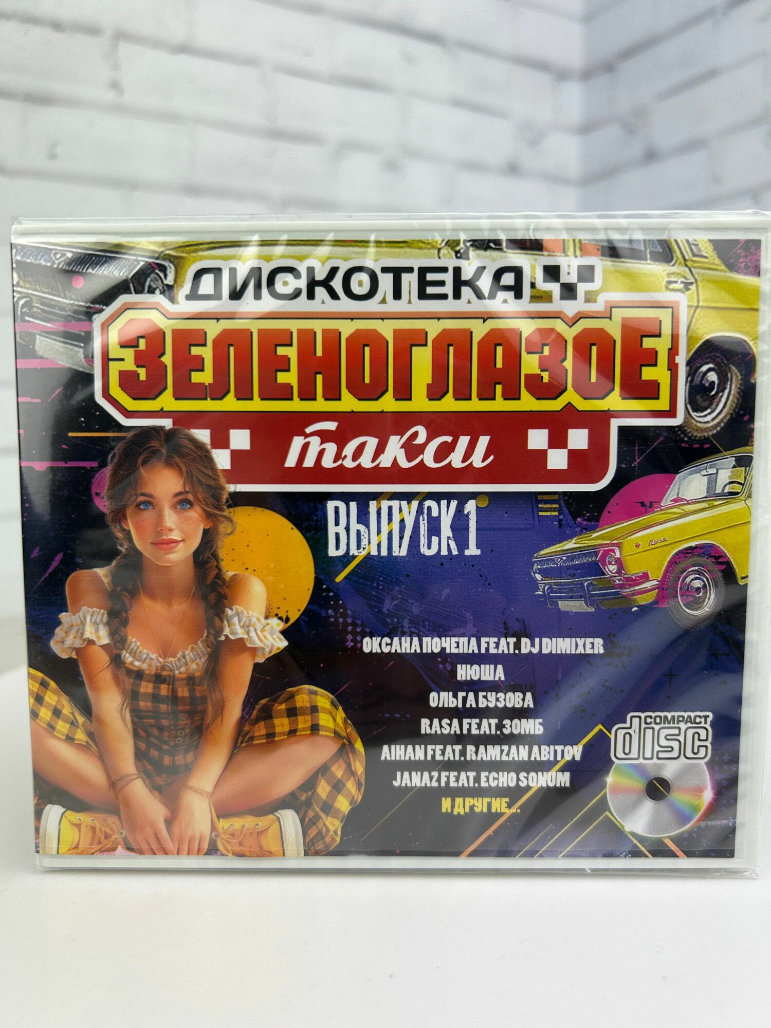 Дискотека Зеленоглазое Такси №1 - CD диск