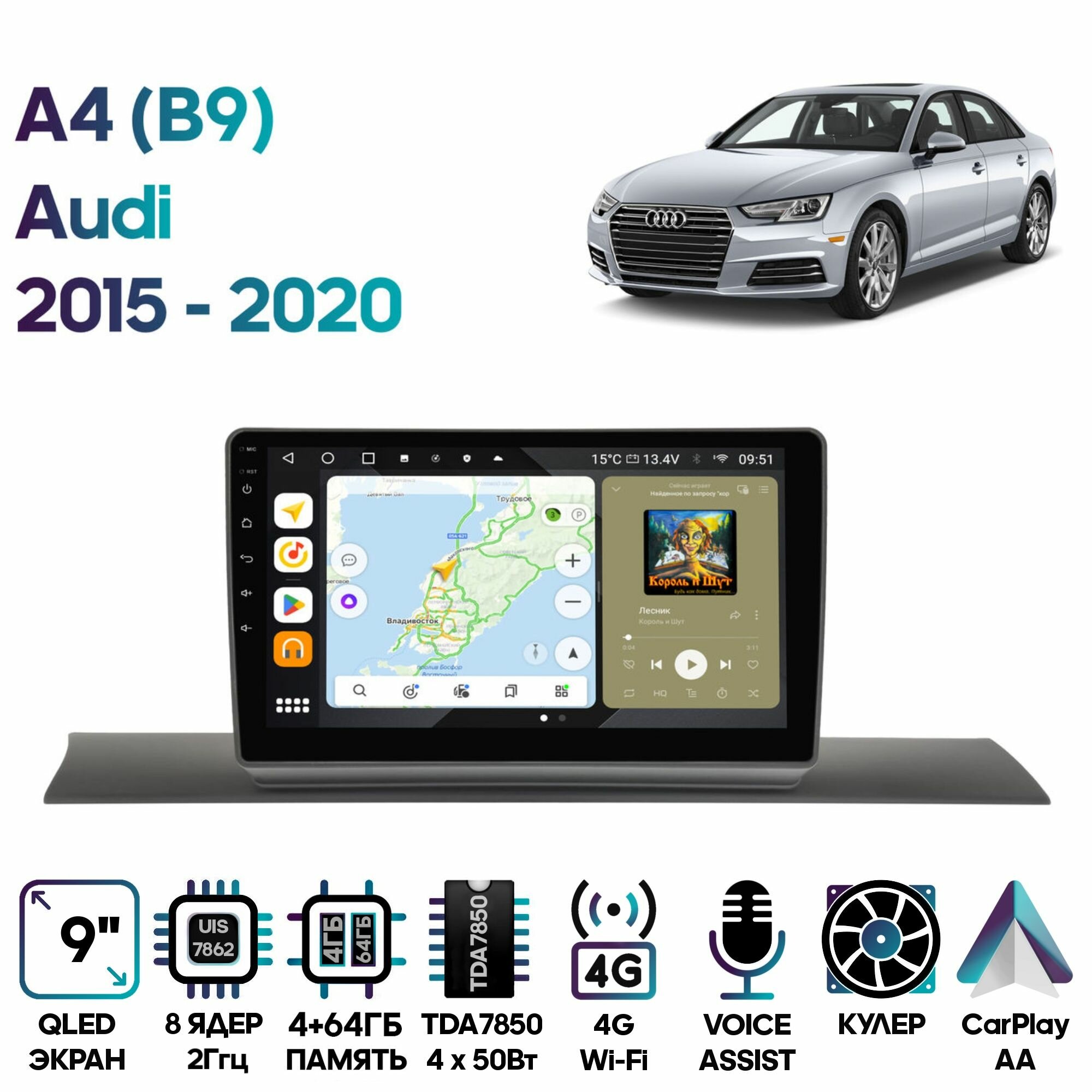 Магнитола Audi A4 (B9) 2015 - 2020 / 9 дюймов, 4/64GB, 8 ядер, DSP, 4G, Android 10 / Wide Media