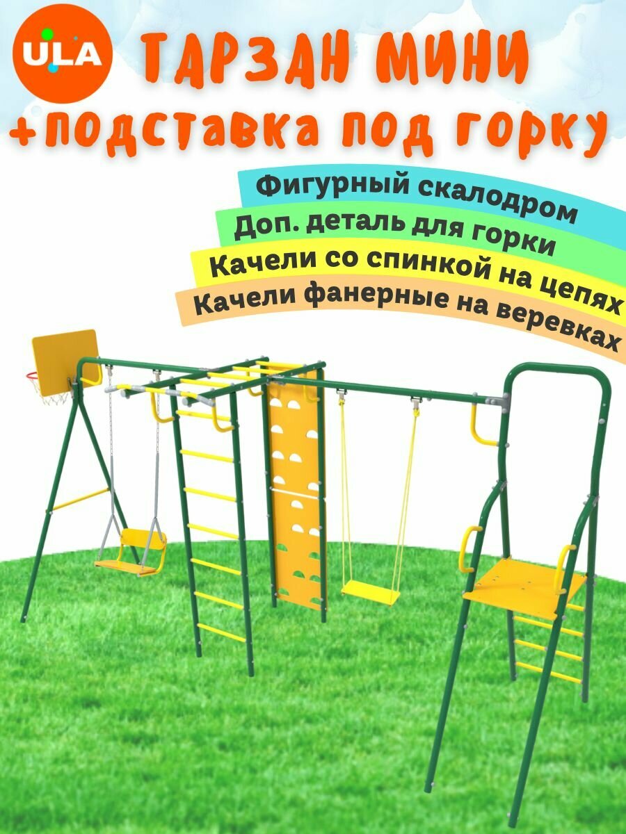 Уличный комплекс Тарзан и дополнительный модуль для горки и качелей, цвет зеленый, качели со спинкой и фанерные