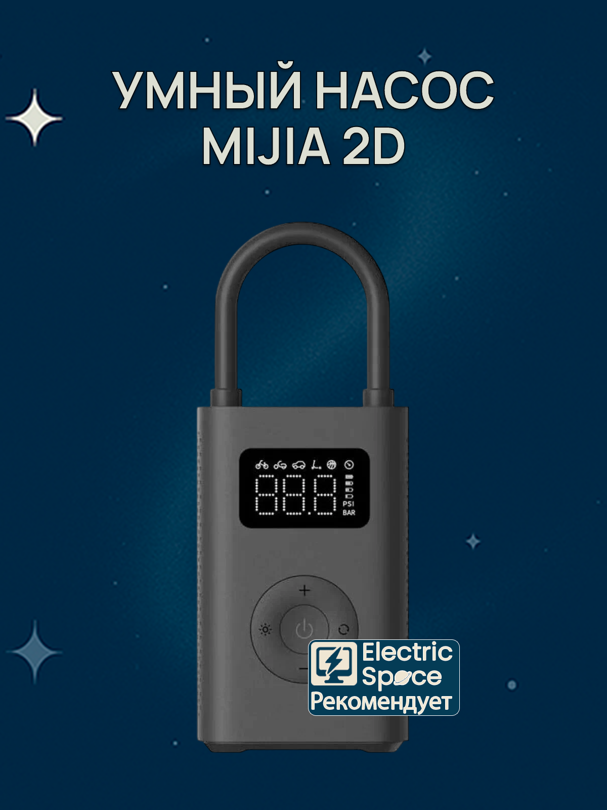 Умный насос Mijia Electric Pump 2D, MJCQBO7QWS, версия CN, черный