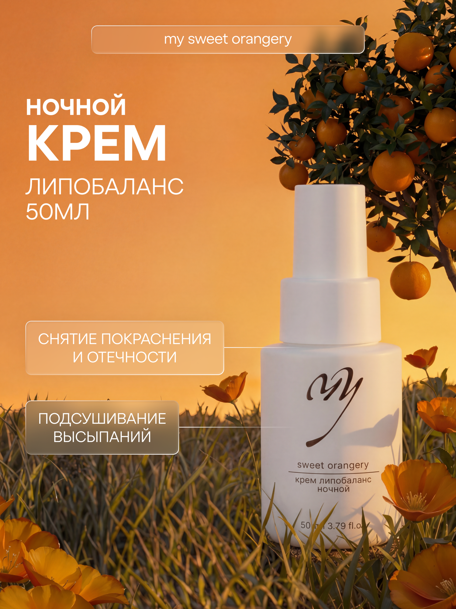 Крем липобаланс ночной, 50мл