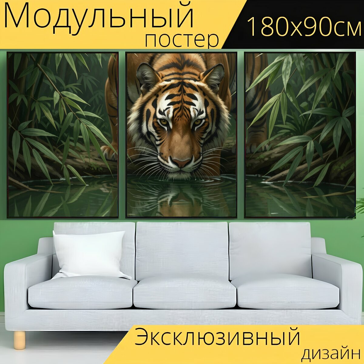 Модульный постер "Тигр у лесного ручья. Хищник с пронзительным взглядом среди густых тропических зарослей, у спокойной воды с." 180 x 90 см. для интерьера на стену в тубусе