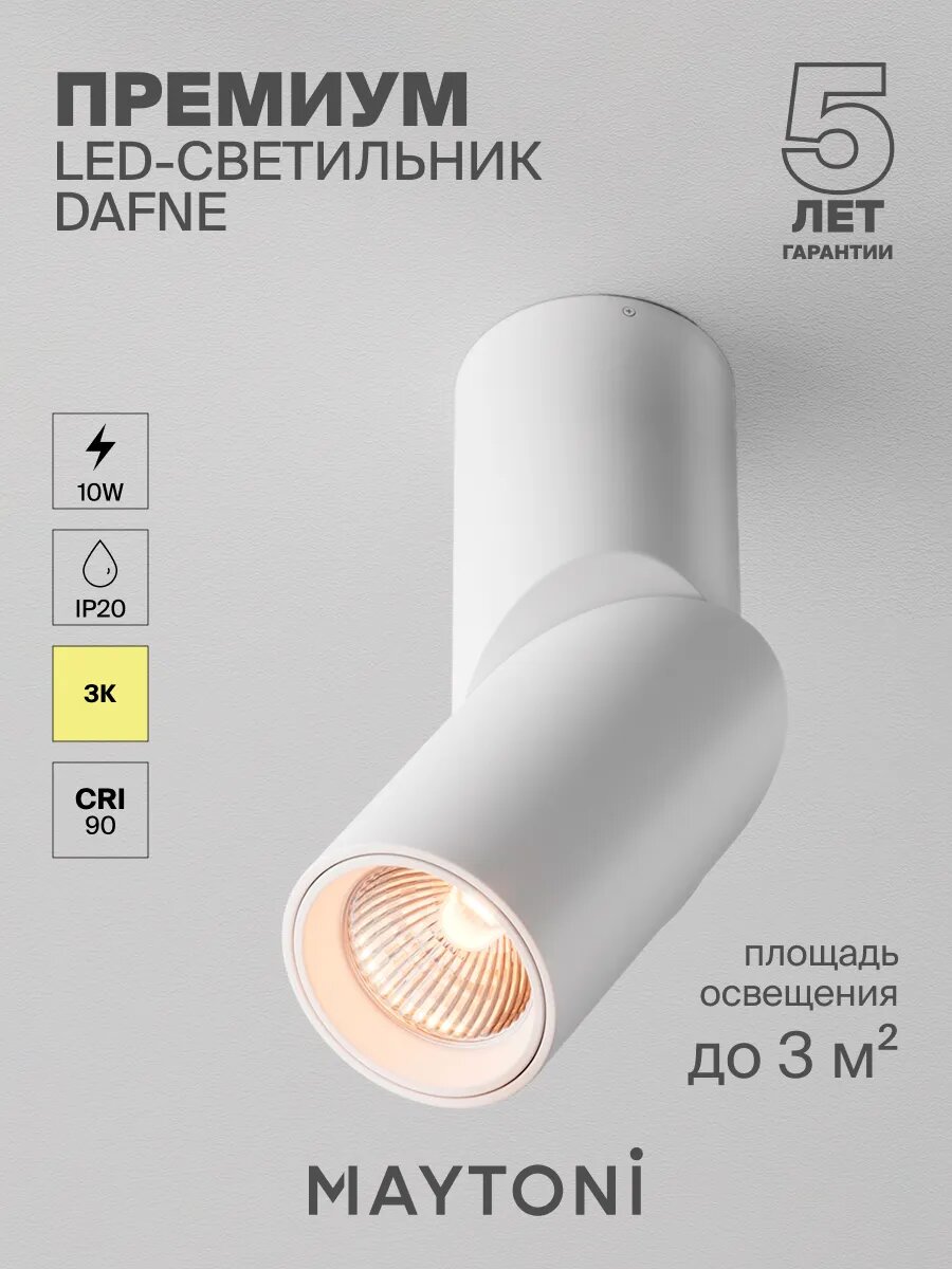 Потолочный светильник Maytoni Technical C027CL-L10W Цоколь LED, 10W, IP 20