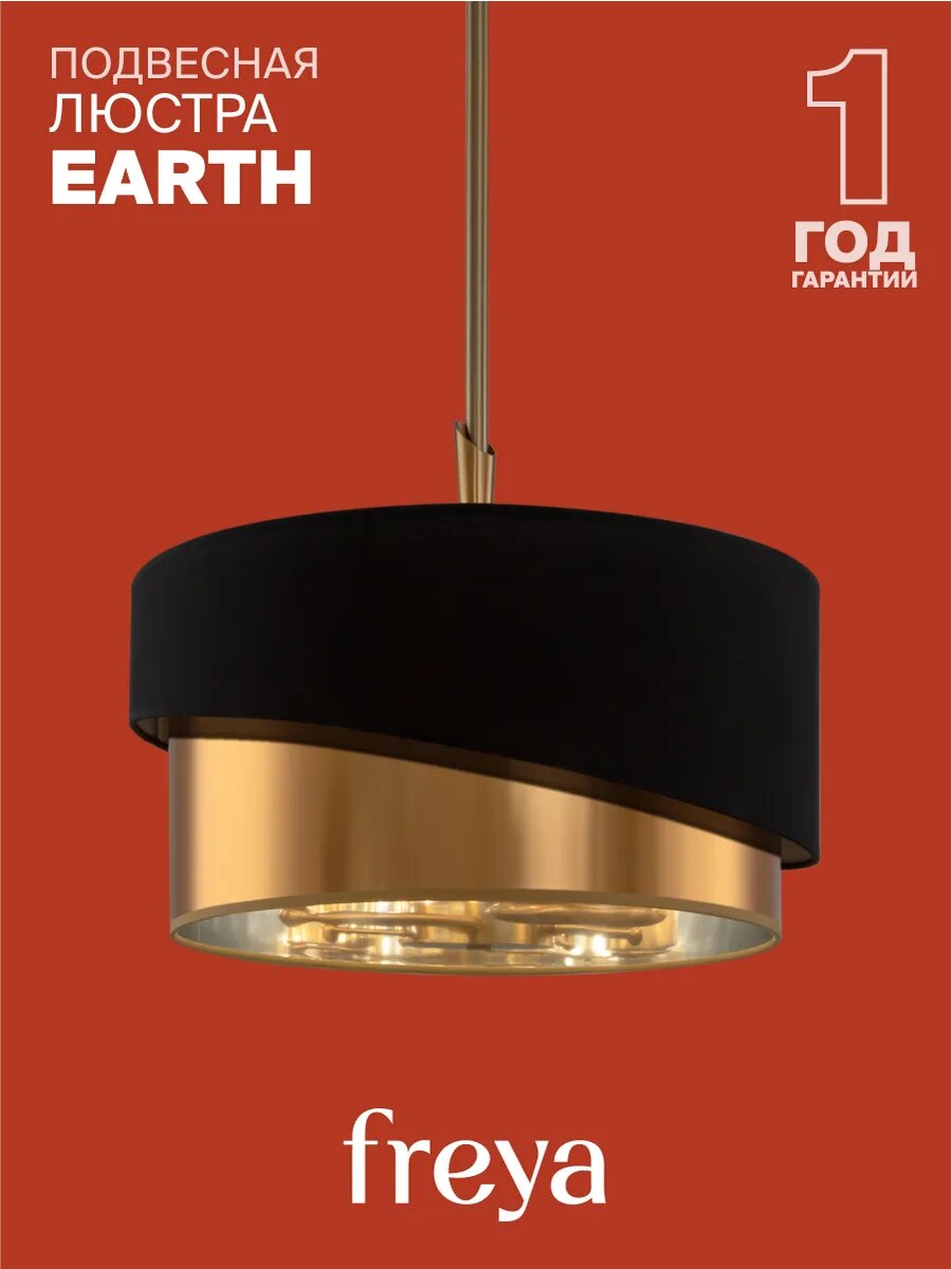 Люстра Freya FR5171PL-06BS Земля, Цоколь E14, Мощность 40W, IP 20