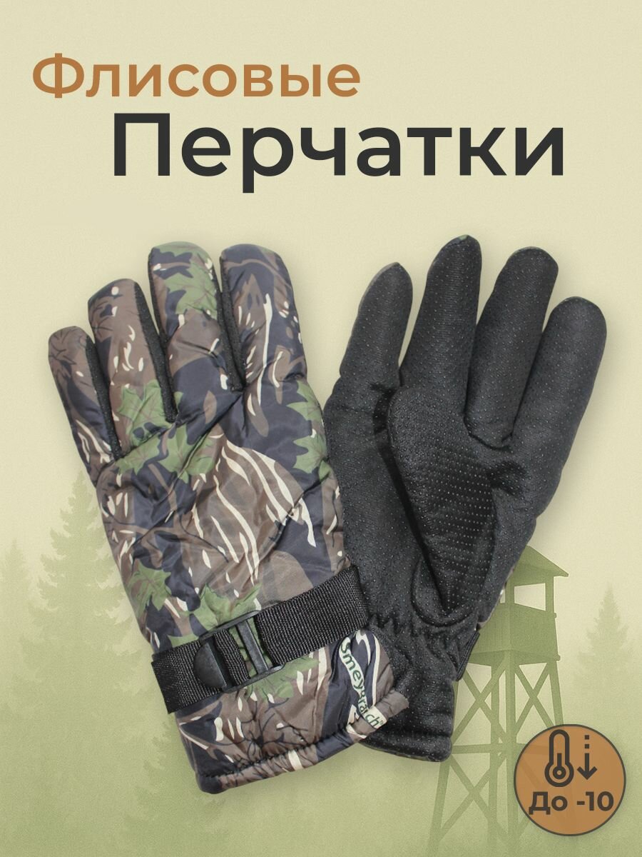 Флисовые перчатки зминие