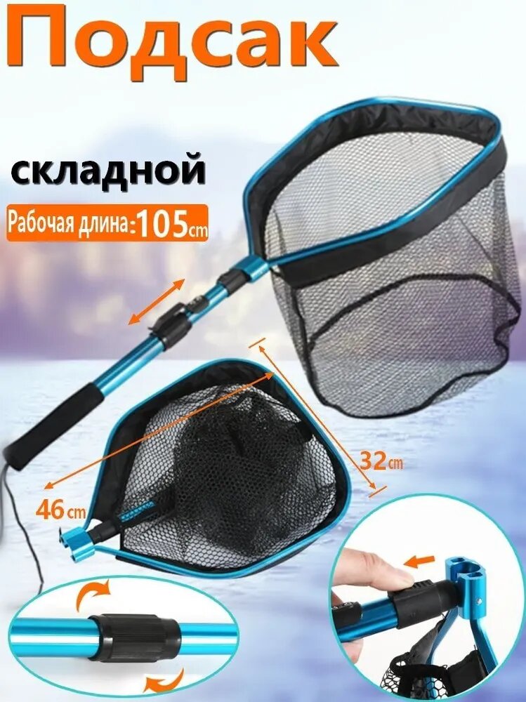 Складной подсачек для рыбалки, длина 105 см, голубой, алюминиевый, диаметр 32 см