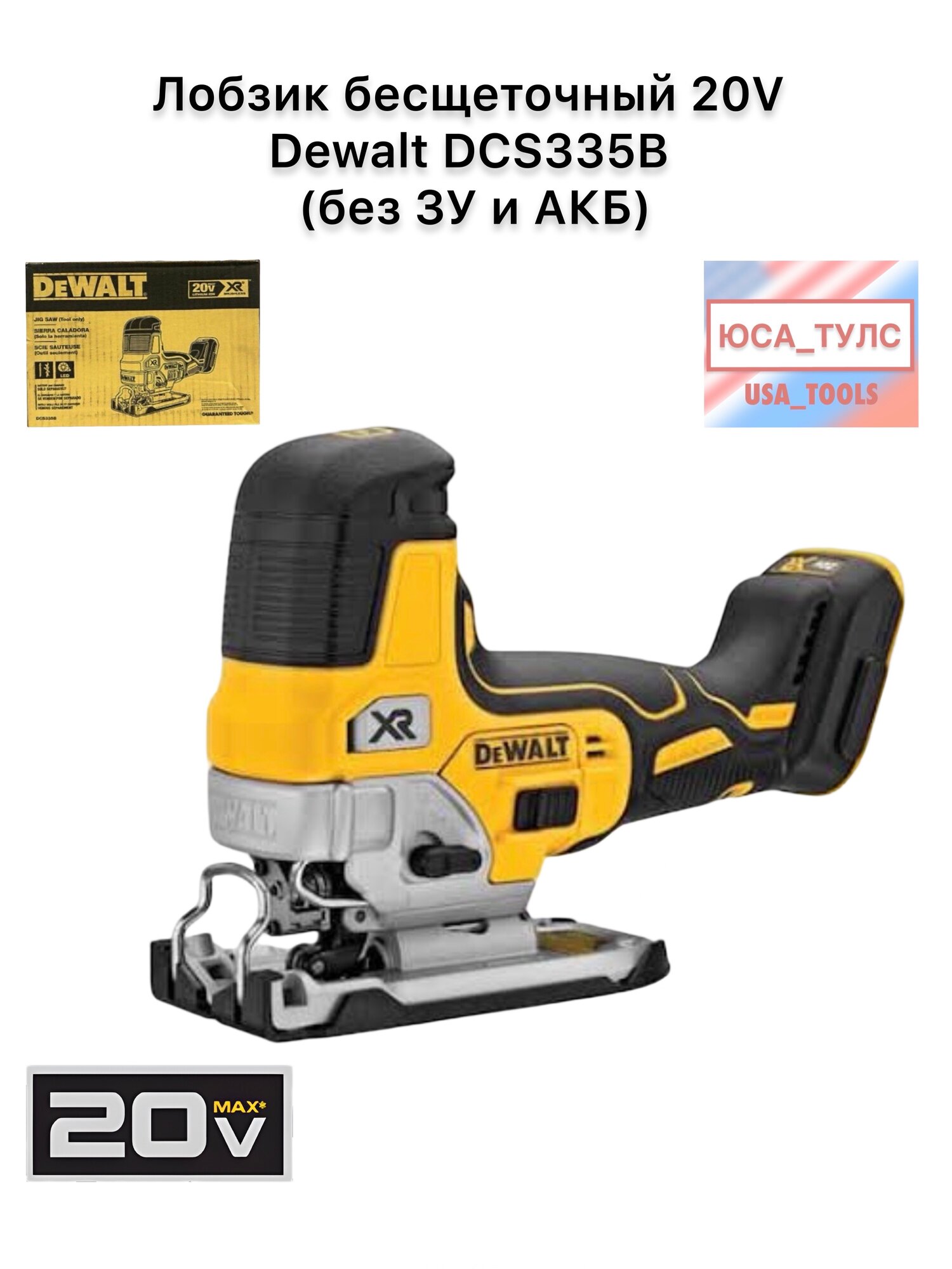 Лобзик бесщеточный 20V Dewalt DCS335B (без аккумуляторов и зарядного устройства)