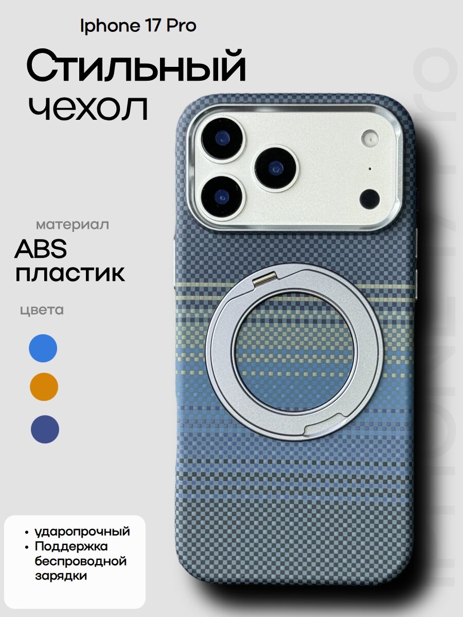 Чехол для iPhone 17 Pro с MagSafe под карбон с кольцом-подставкой из ударопрочного пластика с защитой камеры