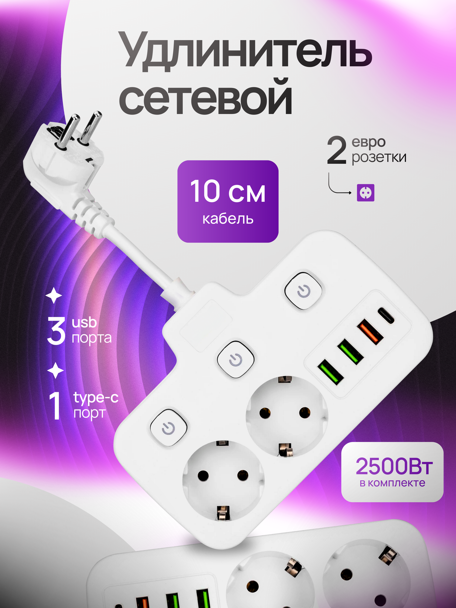 Сетевой разветвитель, тройник, с проводом, с USB и Type-c, 2 гнёзда, белый