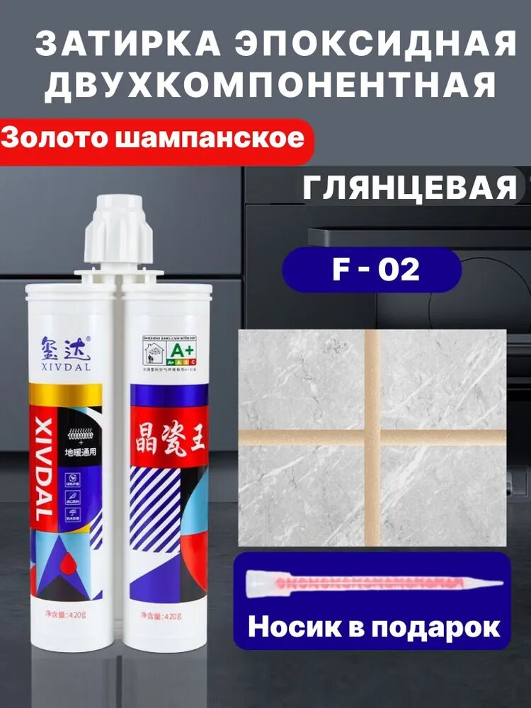 Затирка Xivdal эпоксидная двухкомпонентная для швов Золото шампанское 0.4 л