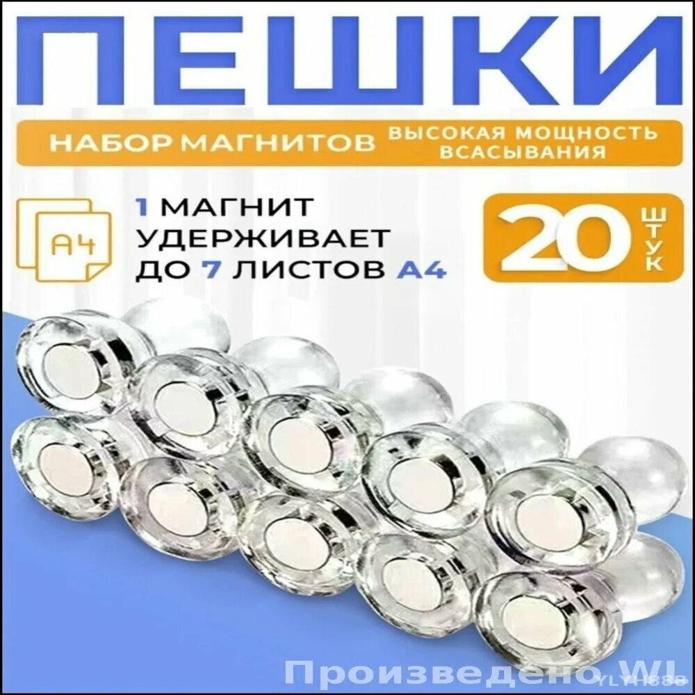 Магниты на холодильник канцелярские, Магнитные держатели прозрачные для доски Пешка, 20 штук