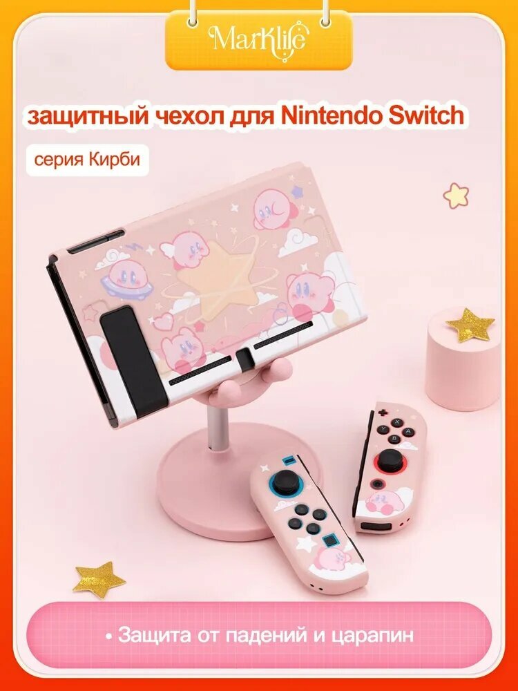 Защитный чехол Kirby для Switch Съемный защитный чехол для Switch, устойчивый к царапинам и амортизирующий, изготовлен из мягкого материала TPU.